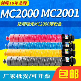大容量 适用理光MC2000粉盒Ricoh MC2001 Ricoh MC2000复印机墨盒-阿里巴巴