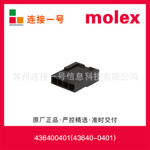 436400401(43640-0401) 原厂molex胶壳莫仕连接器-阿里巴巴