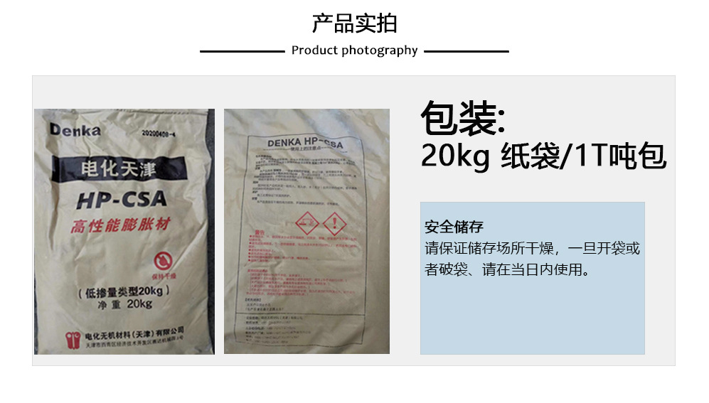 【日本电化DENKA】高性能混凝土用膨胀剂HP-CSA 低添加低成本-阿里巴巴