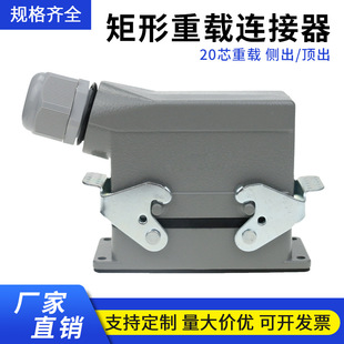 20芯矩形重载连接器HDC-HE-020航空插头插座工业防水 16A-阿里巴巴