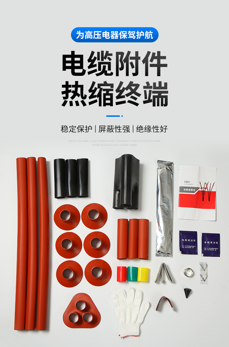 热缩电缆终端头10KV高压接头三芯NSY单芯WSY户外户内电缆附件绝缘-阿里巴巴