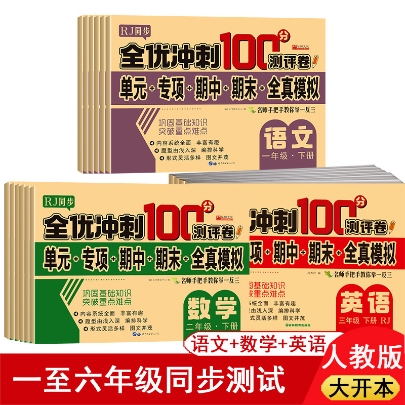 Primary school grades 1 to 6 Chinese mathematics examination paper PEP ...