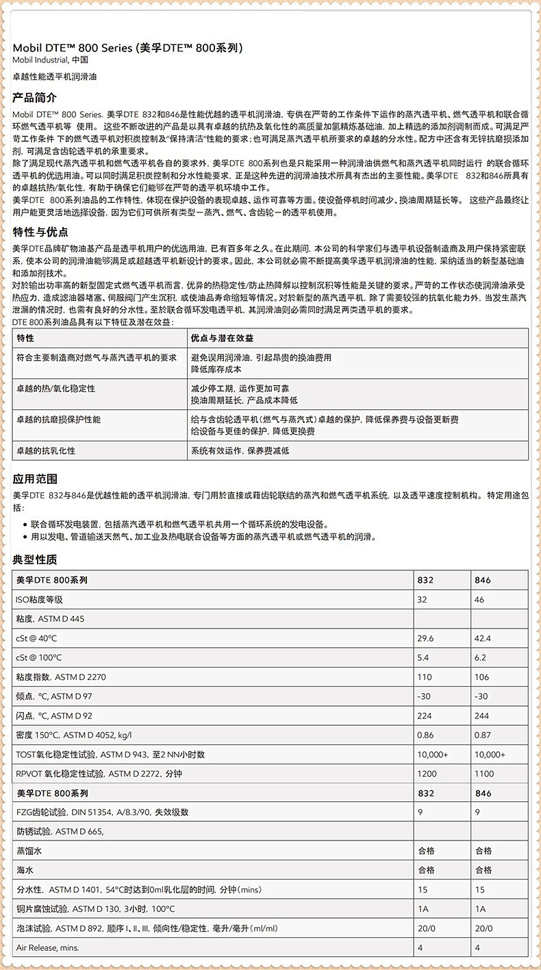 美孚透平油DTE832 846联合循环涡轮机油DTE732 746专用汽轮机油-阿里巴巴