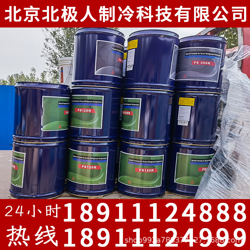 复盛冷冻油压缩机FS100M FS120R FS150R FS300R润滑油冷冻油-阿里巴巴