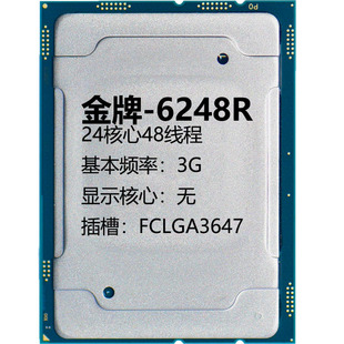 金牌-6248R 24核心48线程3G 插槽FCLGA3647服务器CPU-阿里巴巴