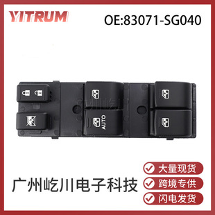 83071-SG040适用14-16款斯巴鲁汽车左前玻璃升降器电动车窗总开关-阿里巴巴