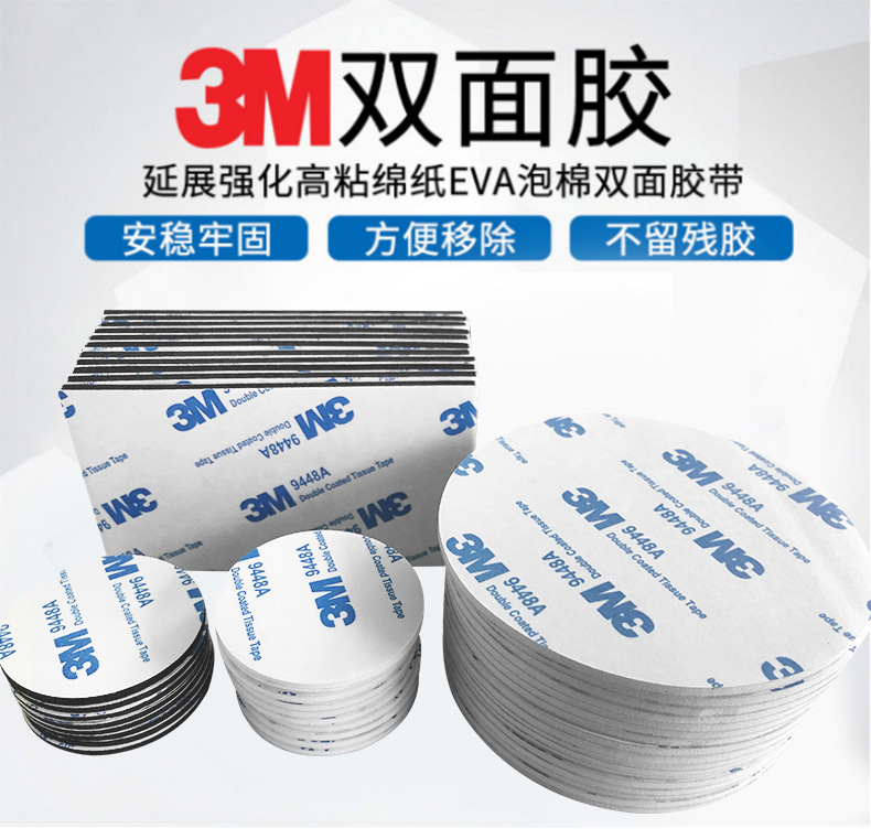 3m9448a双面胶泡棉胶带高粘度模切冲型挂钩车载摆件强力加厚eva胶-阿里巴巴