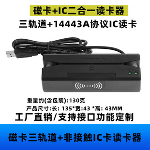 MSR双磁头三轨道磁条卡刷卡器IC卡门禁读卡器二合一RFID识别机-阿里巴巴