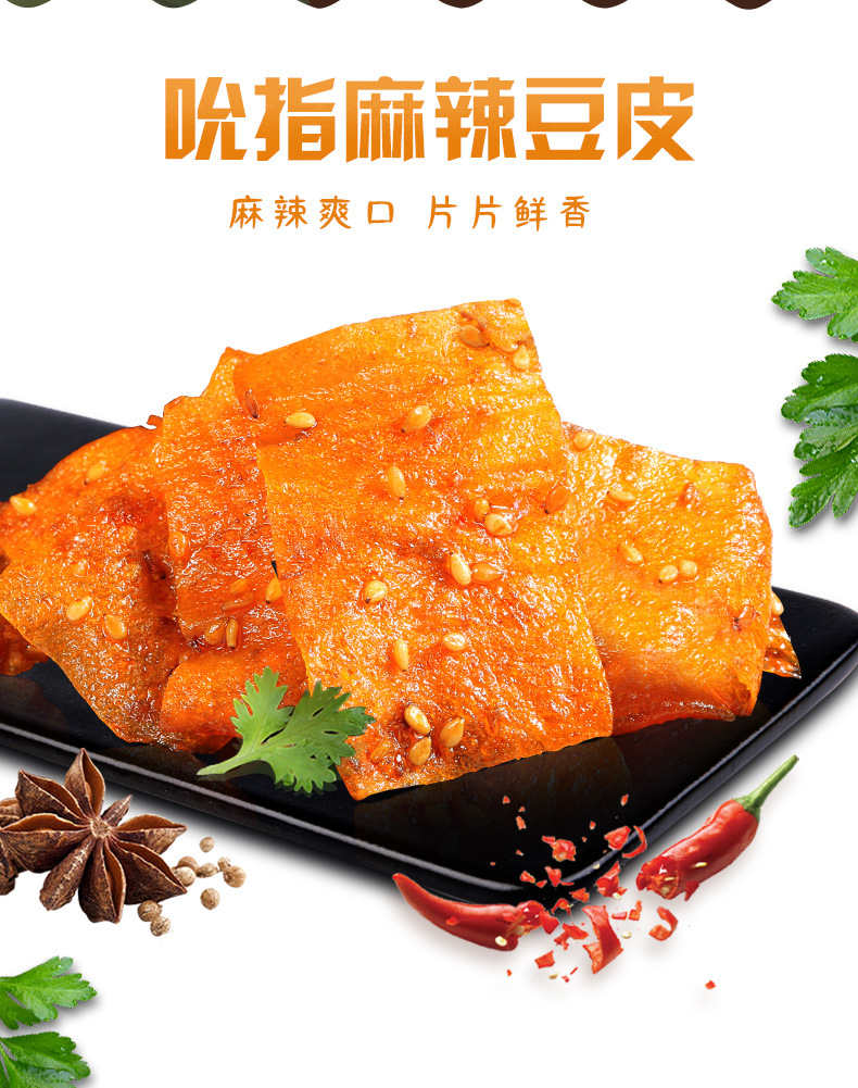 百草味麻辣豆皮65g辣片儿手工辣条童年老式麻辣零食经典怀旧豆皮-阿里巴巴