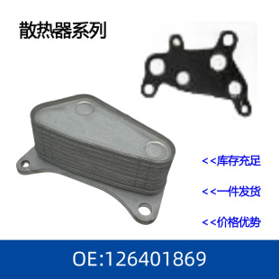 12678774适用于机油散热器机油冷却器126401869/ 12640136-阿里巴巴