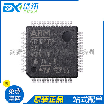 全新原装现货 STM32F072RBT6 IC MCU 32位 128KB 64LQFP 微控制器-阿里巴巴