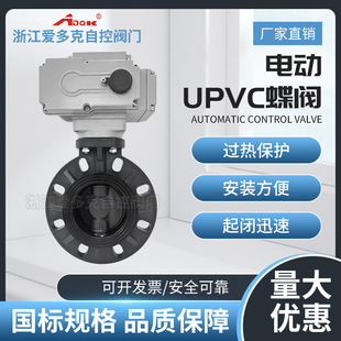 D971X-10S 电动PVC蝶阀塑料 PVC对夹阀门耐酸碱防腐蚀DN50 65 80-阿里巴巴