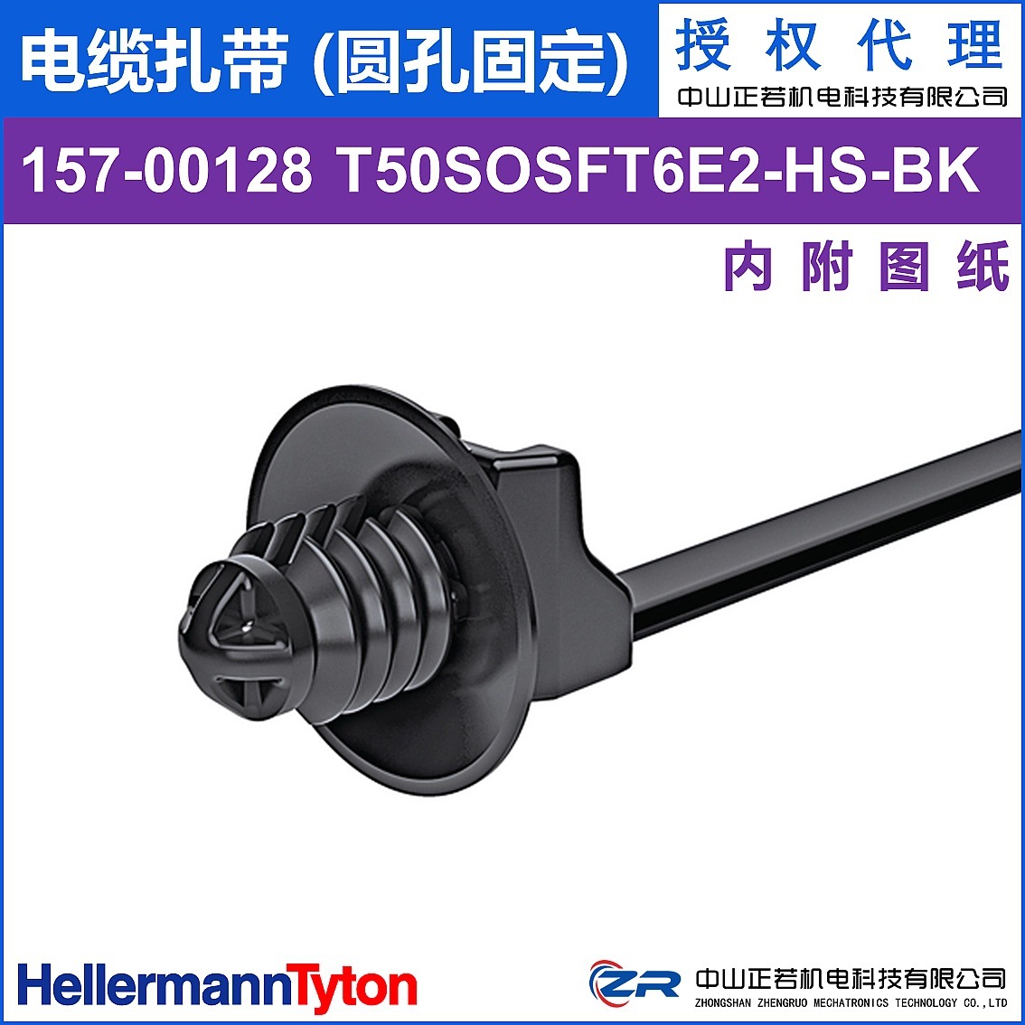 海尔曼太通授权 157-00128 T50SOSFT6E2-HS-BK 电缆扎带-阿里巴巴
