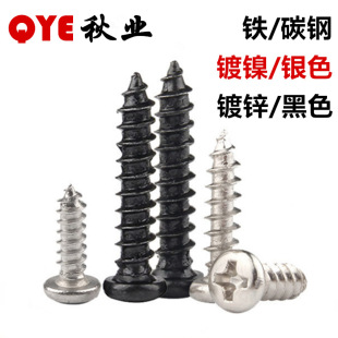 M2M2.3M3M4碳钢镀镍十字圆头自攻钉PA木牙螺丝黑色十字盘头自攻-阿里巴巴