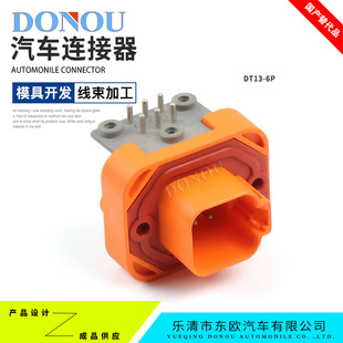 DT13-6P橙色德驰型汽车防水连接器PCB弯针车载电路板针线束接插件-阿里巴巴