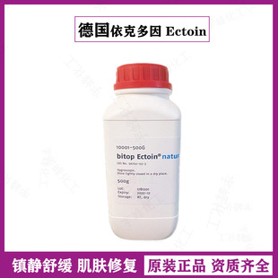德国Bitop 依克多因 Ectoin 四氢嘧啶 10g/袋-阿里巴巴