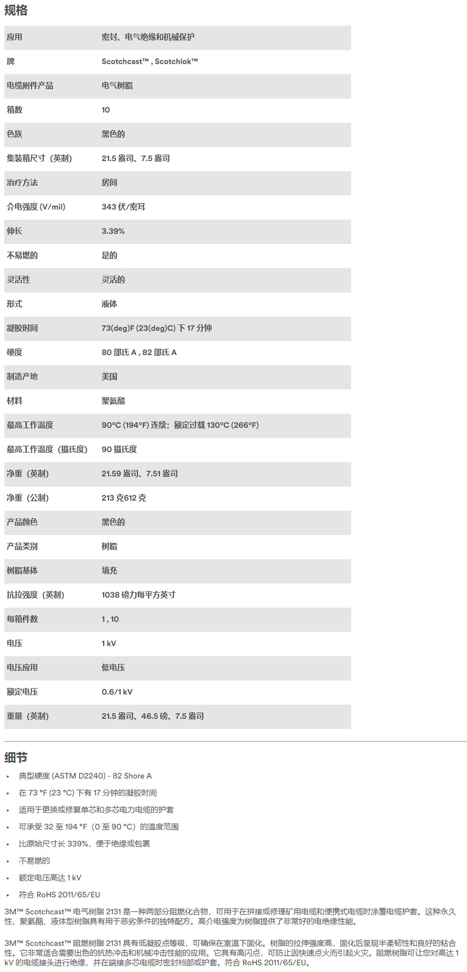 3M 2131C水下电缆接头灌封胶硫化胶电缆修补冷补胶矿用接头2131B-阿里巴巴