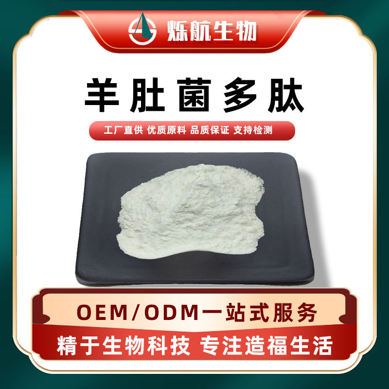 Morchella polypeptide 99% small molecule active peptide Morchella ...