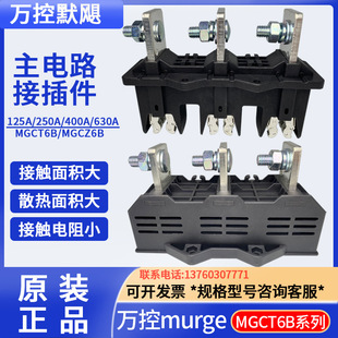 万控默飓主电路接插件MGCT6B-3-630A动插件MGCZ6B抽屉柜一次插件-阿里巴巴
