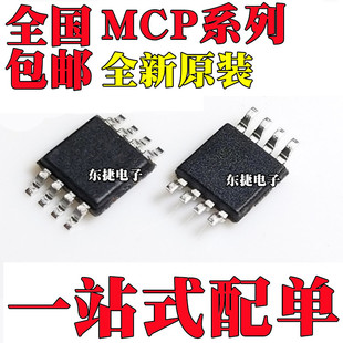 MCP6032-E/MS原装MCP6422-E/MS MCP9804T-E/MS MCP9808T-E/MS芯片-阿里巴巴