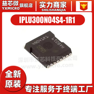 原装 IPLU300N04S4-1R1 封装HSOF-8 N沟道 40V 300A MOS场效应管-阿里巴巴
