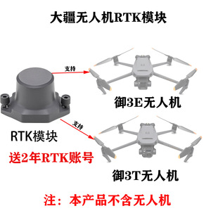 适用于大疆御3E RTK模块御3T无人机RTK厘米级别定位mavic 3 Enter-阿里巴巴