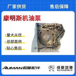 适配福田汽车 欧曼欧马可 原厂福康发动机配件机油泵-阿里巴巴