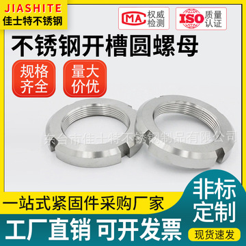 304不锈钢开槽圆螺母 GB812标准件螺帽 不锈钢开槽圆螺帽-阿里巴巴