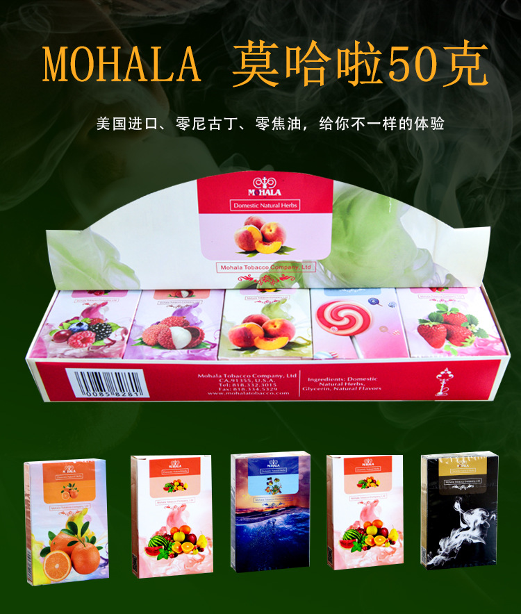 跨境货源阿拉伯水烟烟膏原装进口MOHALA50g装莫哈啦烟丝shisha-阿里巴巴