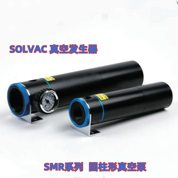 韩国SOLVAC品牌 SMR系列真空发生器 圆柱形多级真空发生器-阿里巴巴