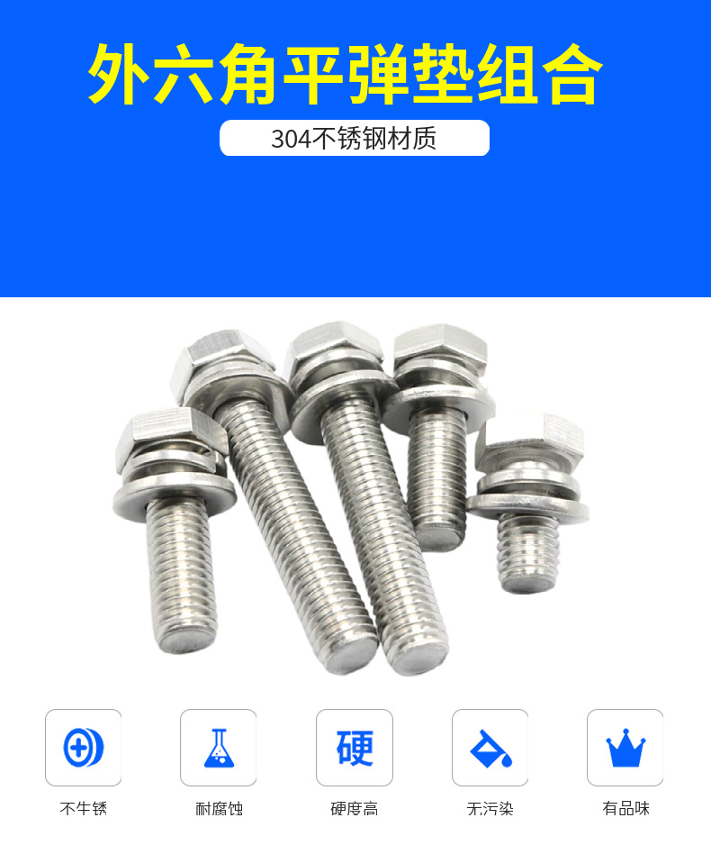 GB9074.17利邦304不锈钢外六角组合螺丝平垫弹垫三组合螺栓M3-M12-阿里巴巴