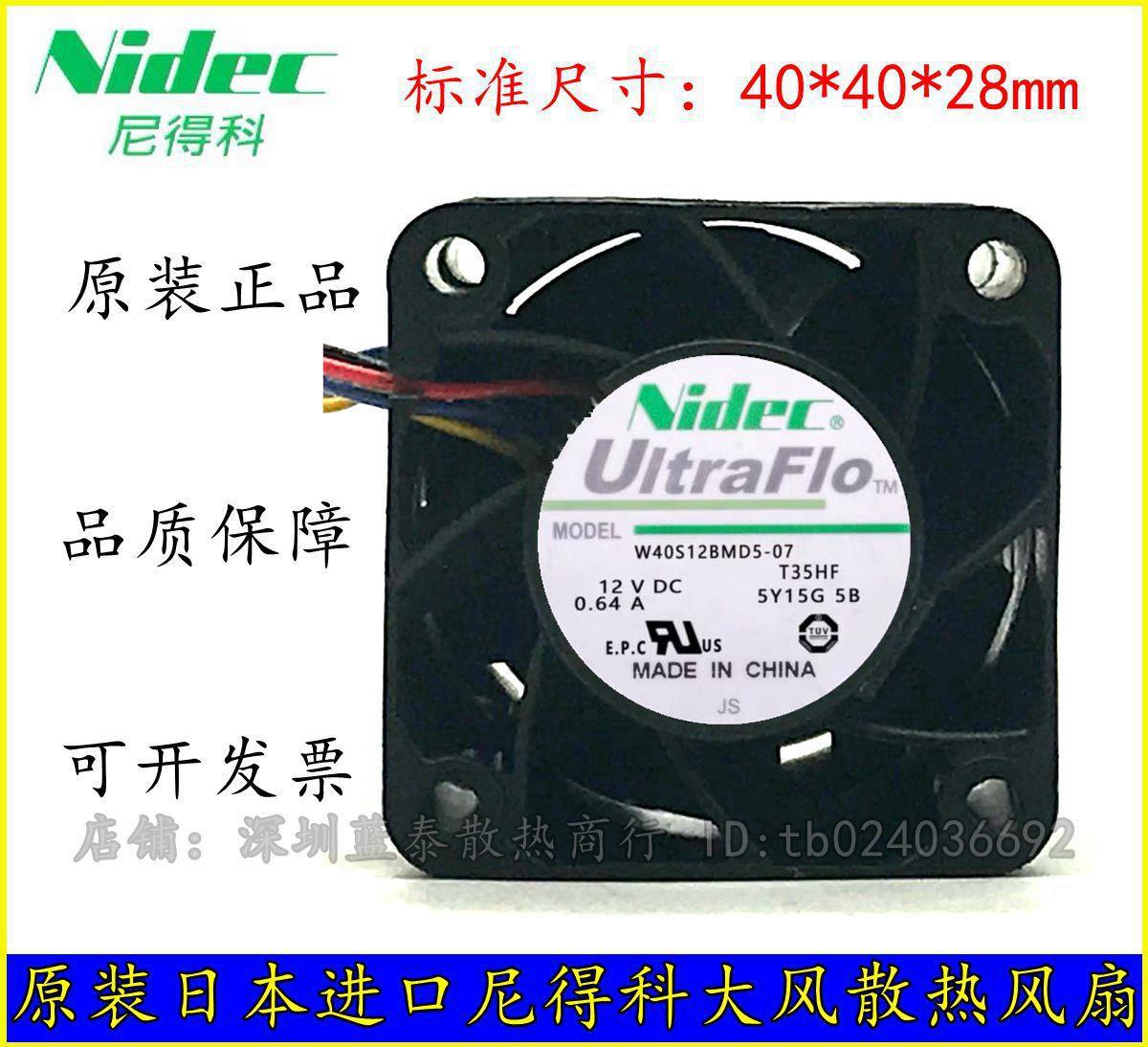 W40S12BMD5-07 Nidec 4028 12V 0.64A 4CM 2万转官电电源散热风扇-阿里巴巴