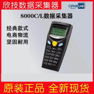 欣技CipherLab CPT-8000L 8000C盘点机数据采集器条码pda手持终端-阿里巴巴