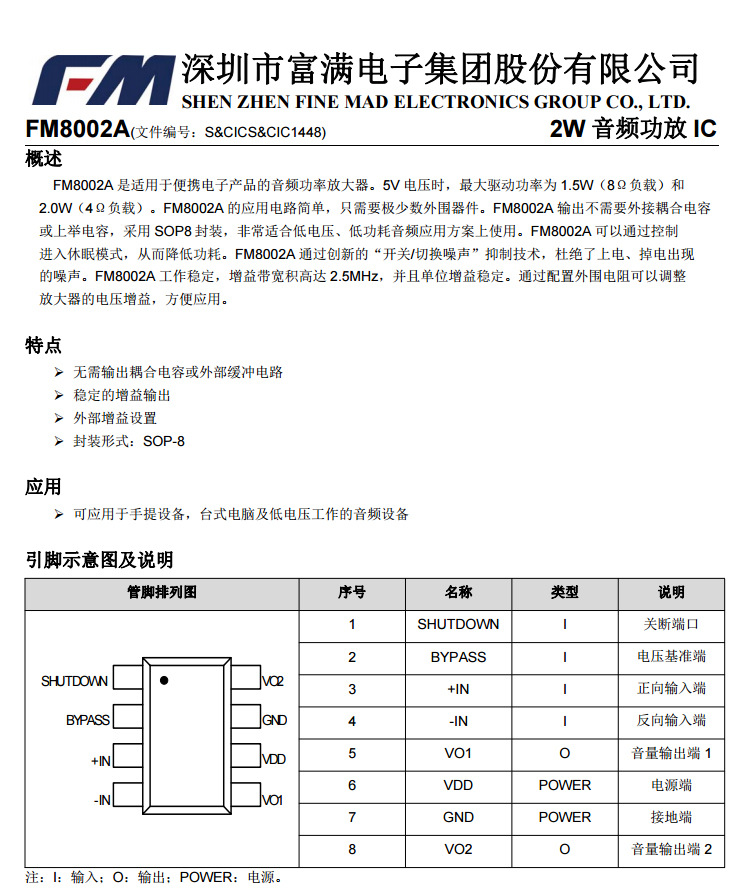 原装正品 贴片 FM8002A SOP-8 2W 通用音频功放IC芯片 兼容LM4871-阿里巴巴