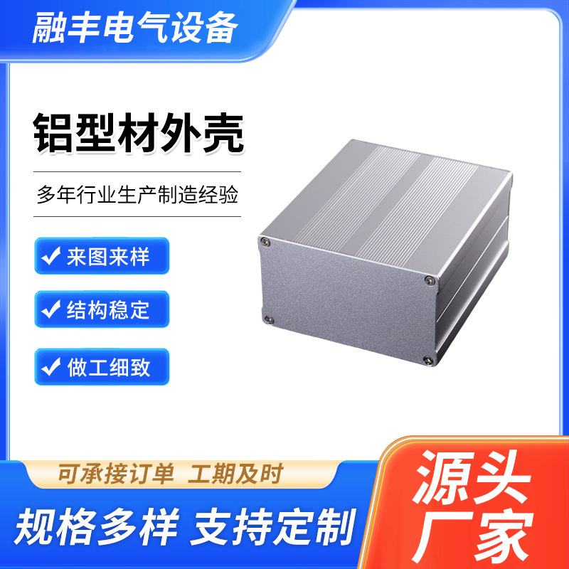 机箱壳体钣金壳型材外壳电源线路板控制铝合金外壳来图来样加 工-阿里巴巴