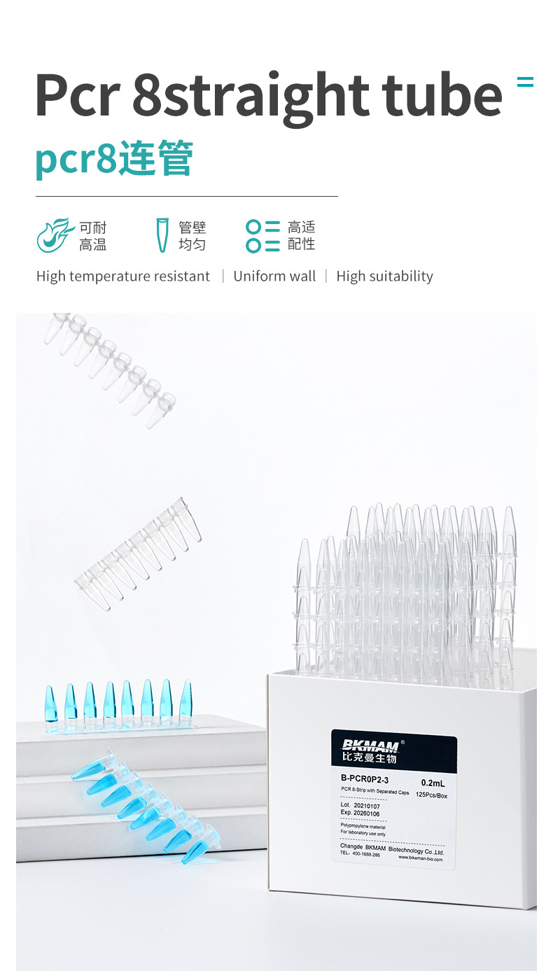 比克曼生物pcr8连管0.1ml 0.2ml单管耐高温高压离心管排管带盖-阿里巴巴