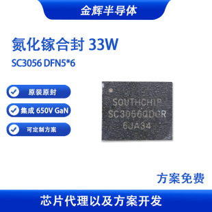 南芯SC3056氮化家合封 sc2151 sc3503 sc3021D 氮化镓方案33w-阿里巴巴