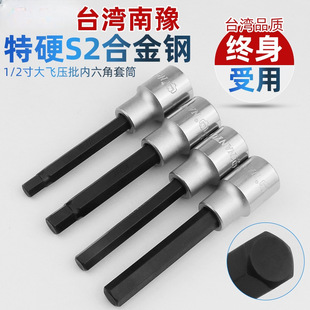 南豫nanyu内六角压批旋具套筒1/2加长6角大飞套筒批头工具h12 H4-阿里巴巴