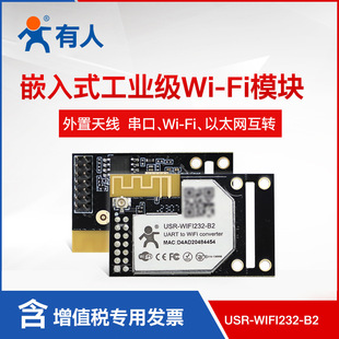 有人工业级嵌入式串口转WIFI模块 AP+STA双模式USR-WIFI232-A2/B2-阿里巴巴