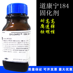 道康宁DC184 PDMS聚二甲基硅氧烷高透明固化剂-阿里巴巴