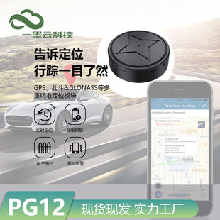 PG12 定位器 北斗GPS定位器 强磁吸附 老人小孩防丢器 宠物定位器-阿里巴巴