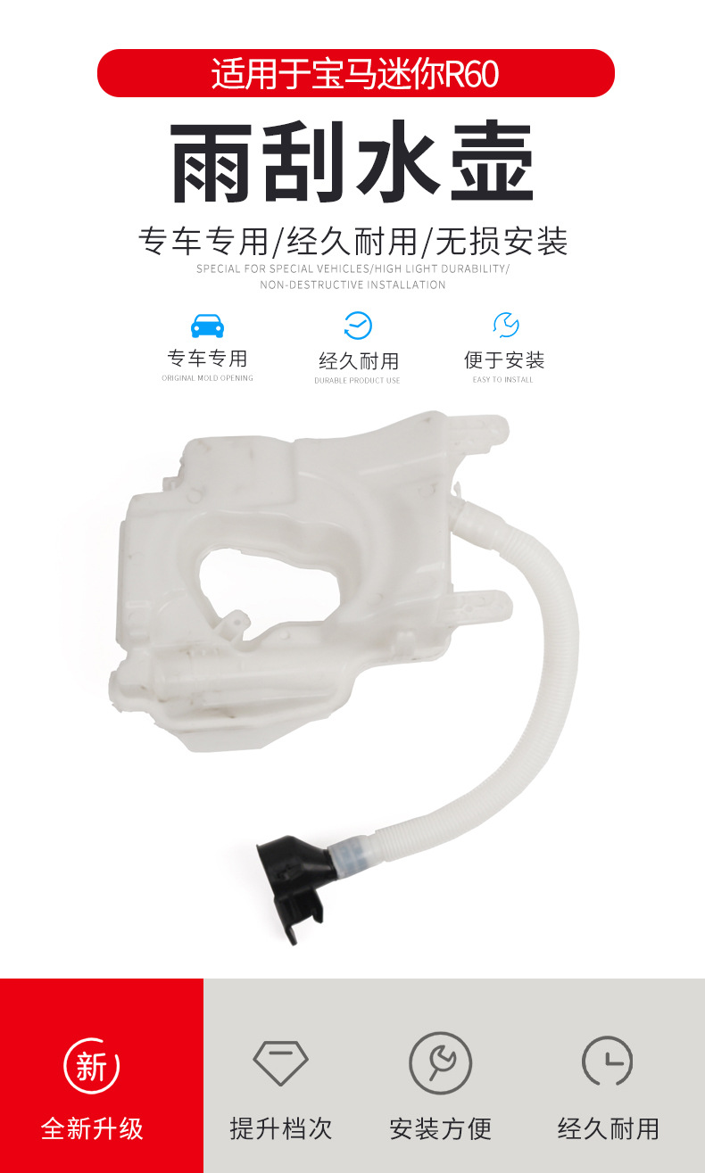适用10-16年宝马迷你R60高低配雨刮水壶61669800910 61669802203-阿里巴巴