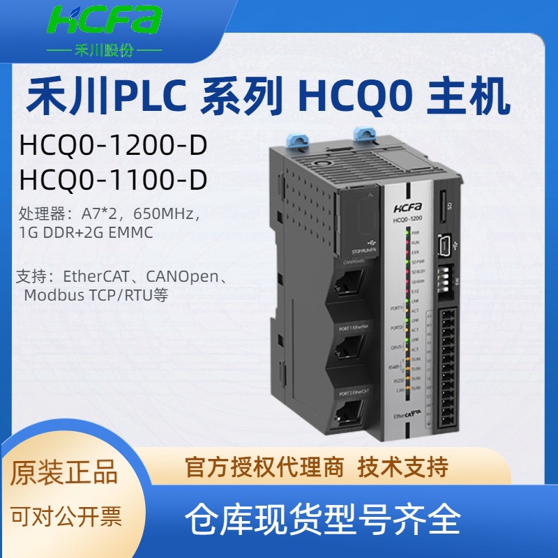 HCFA禾川PLC主机HCQ0-1200-D支持EtherCAT总线可编程控制器工控机-阿里巴巴