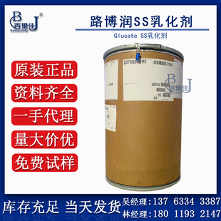优势供应 美国路博润Glucate SS乳化剂sse20非离子油包水乳化剂-阿里巴巴