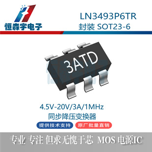 南麟原装LN3493P6TR丝印3ATD SOT23-6 3A/4.5V-20V同步降压变换IC-阿里巴巴