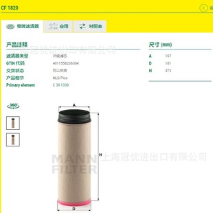 MANN曼牌空滤内芯CF1820配套外芯C301330总成NLG Pico 37-37-阿里巴巴