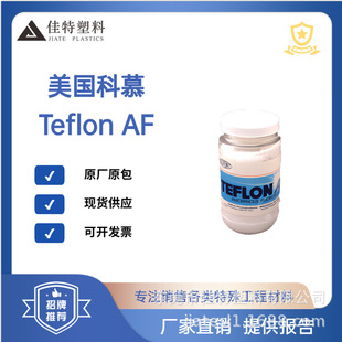 Teflon美国科慕AF 1601粉末18%高压缩尺寸稳定透气半导体应用AF-阿里巴巴