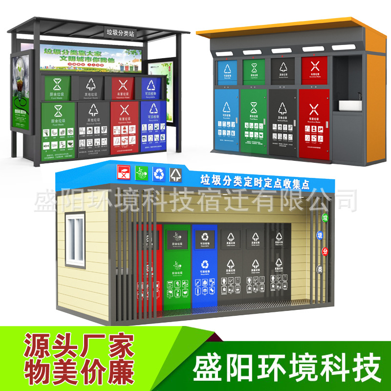 Intelligent Classification Garbage Room Station Point Garbage Recycling ...