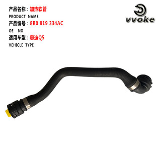 汽车水管软管排气管8R0819334AC适用于奥迪Q5 8R0 819 334AC-阿里巴巴