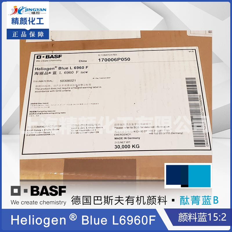 巴斯夫L6960F高透明酞青蓝颜料BASF海丽晶Heliogen酞菁蓝涂料颜料-阿里巴巴